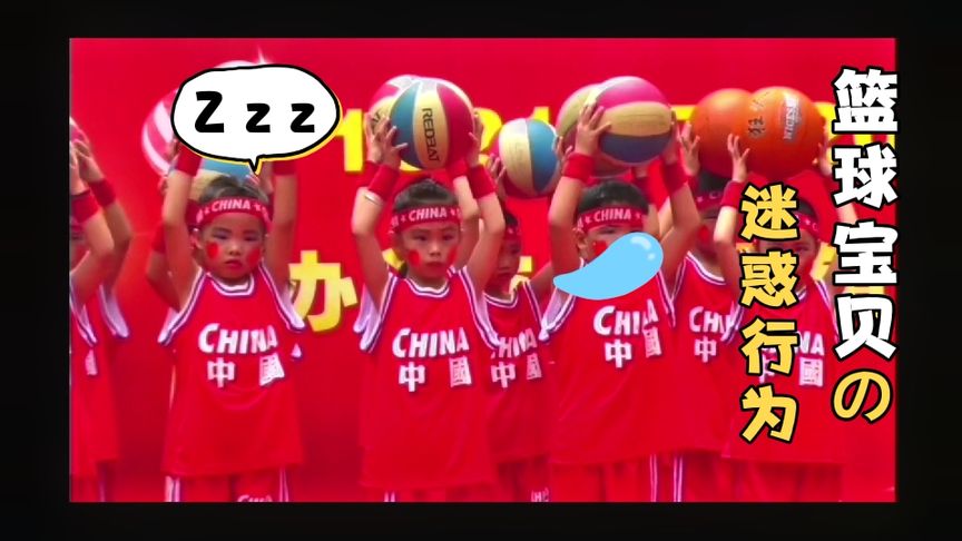 自导自演的篮球操表演,宝贝们表演很给力,希望下次能更好