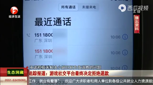 熊孩子玩游戏充值平台拒绝退款,曝光后游戏公司主动联系家长退款