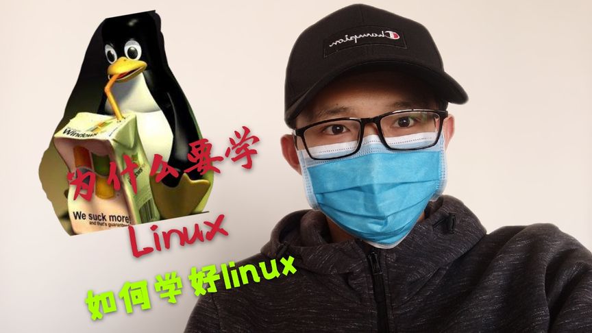 聊一聊为什么要学linux,如何学好linux,不做温水青蛙提升自己