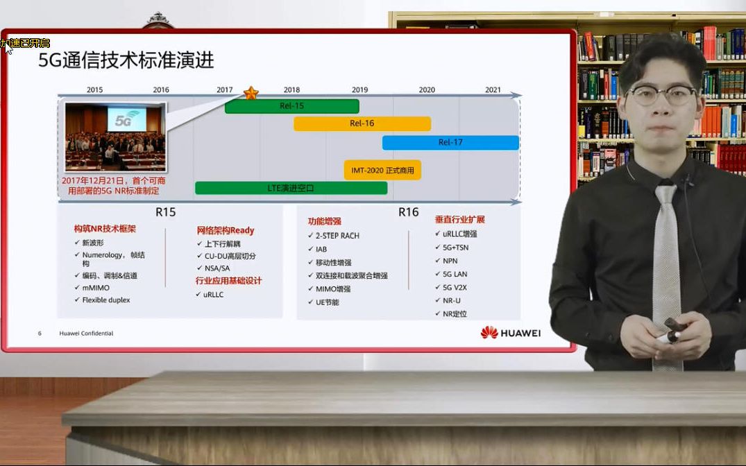 2.3.1 5G标准演进、产业发展和关键技术介绍