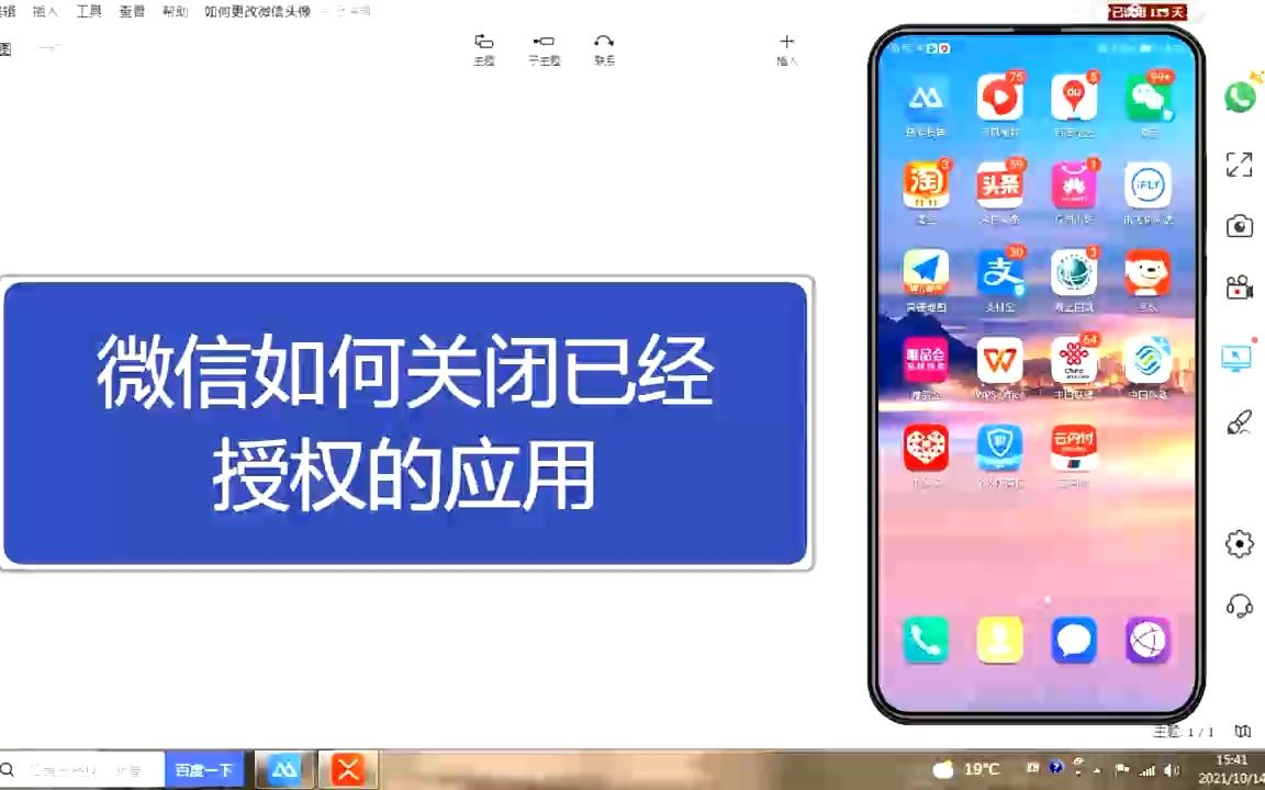 微信如何关闭已经授权的应用
