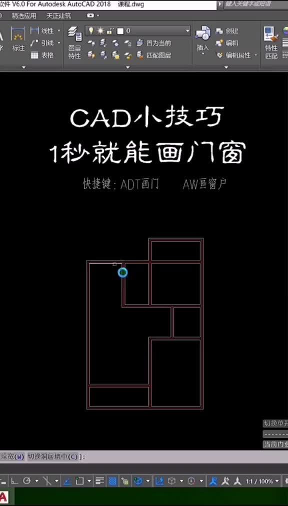 cad画图小技巧,一键画门窗,你学会了吗?