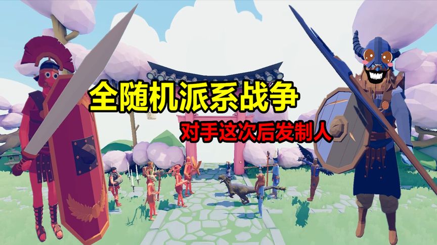 全面战争模拟器:全随机派系战争,后发制人,这次对手有点强!