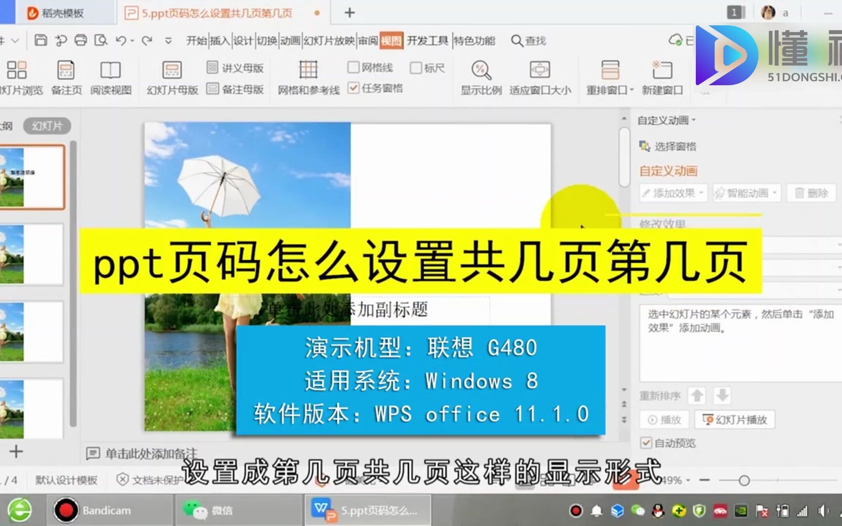 ppt怎么设置共几页第几页?ppt设置共几页第几页