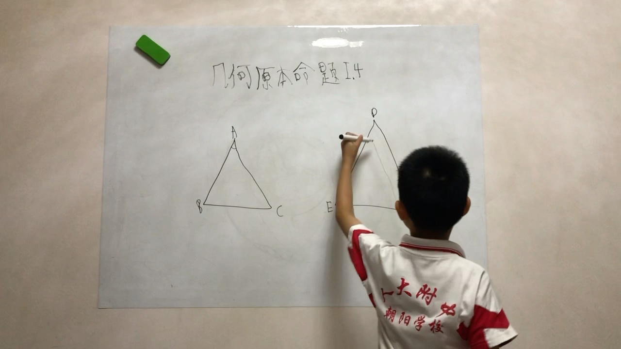 几何原本—命题I.4 证明两个三角形全等