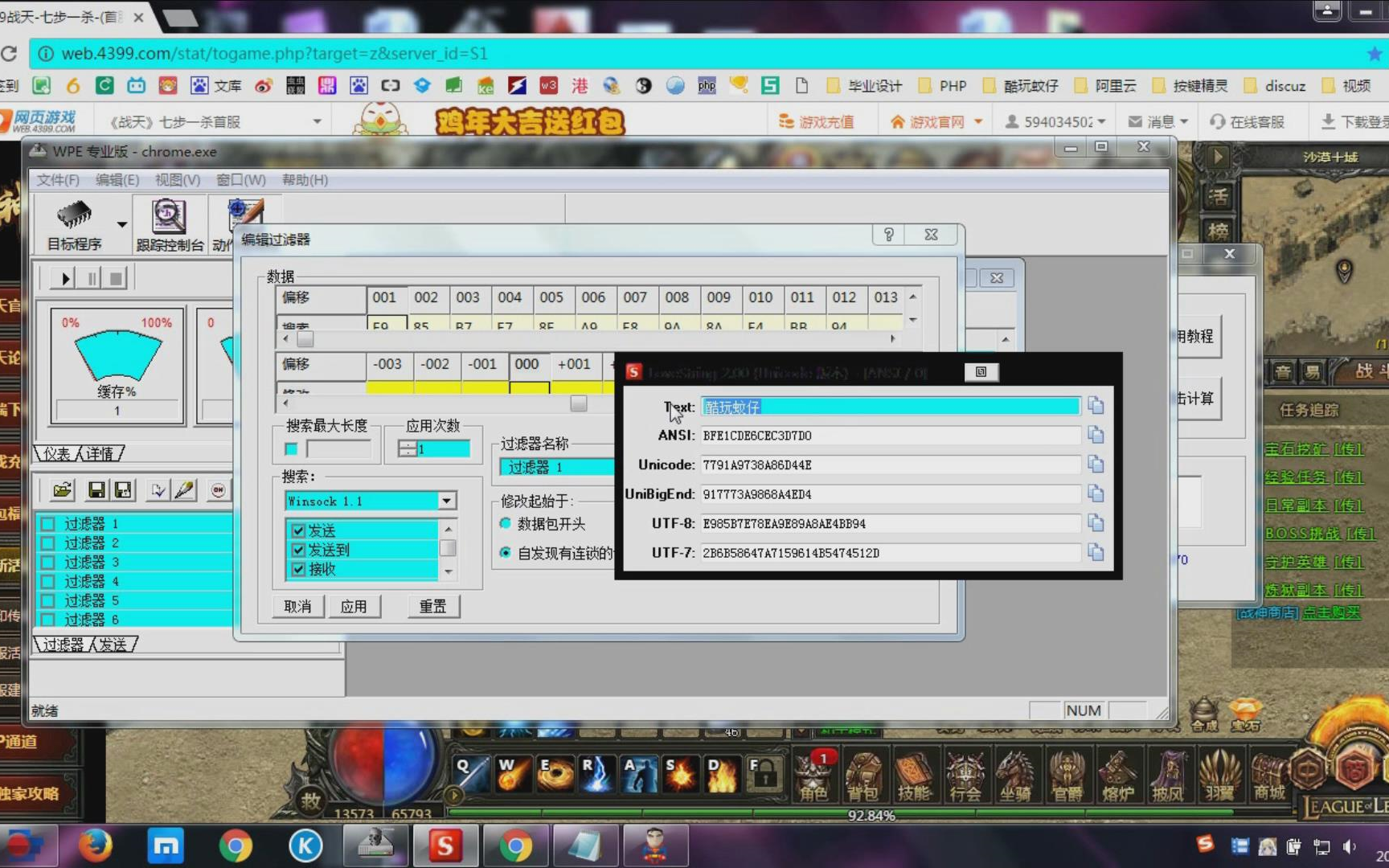 【WPE】9. 封包汉字转换