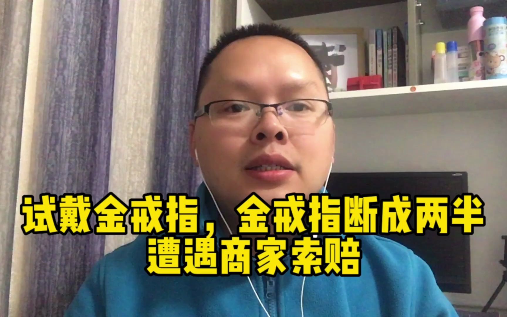 试戴金戒指,金戒指断成两半遭遇商家索赔