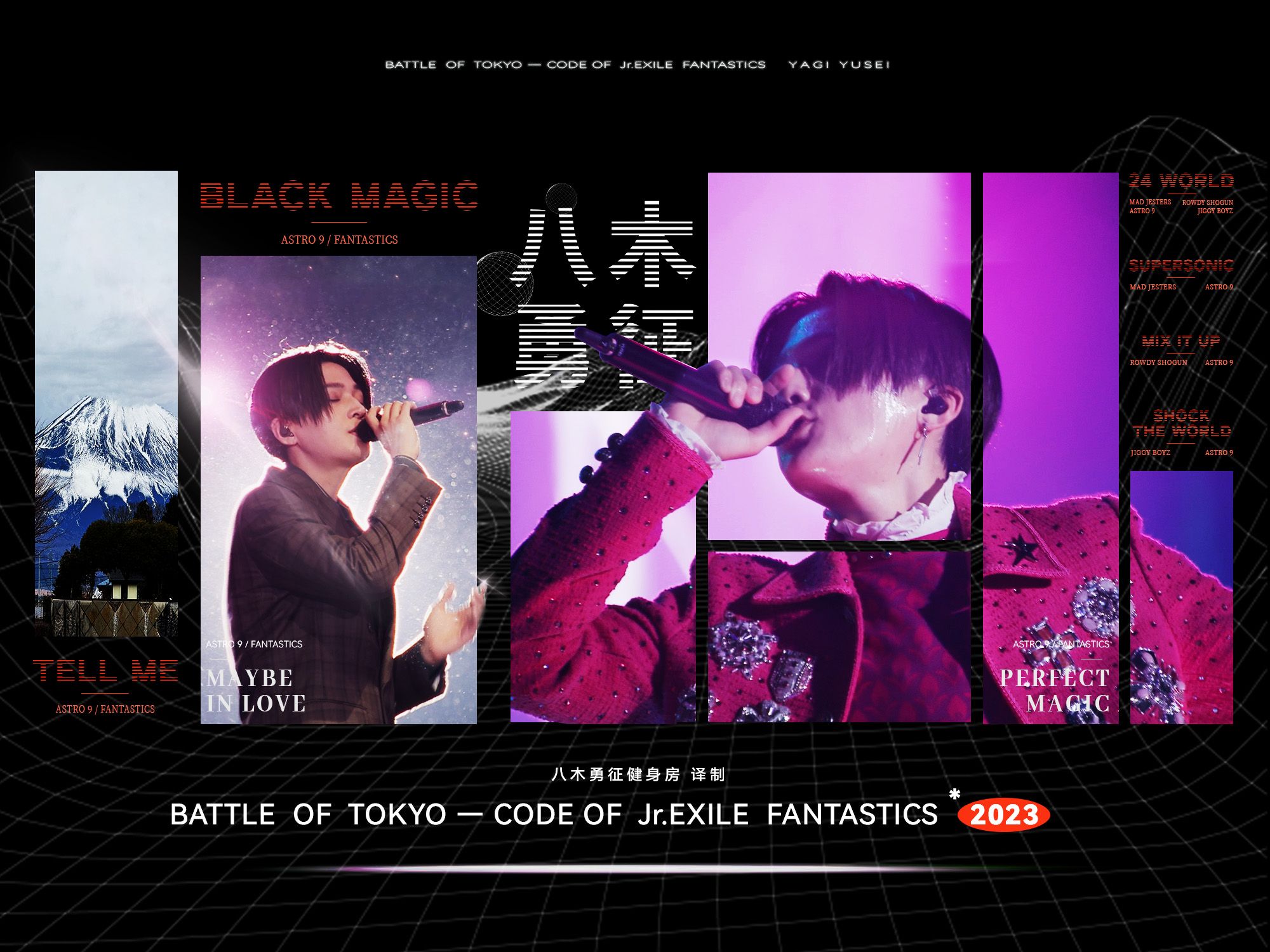 【LIVE·中字】2023 BATTLE OF TOKYO CODE OF Jr.EXILE 芬达...