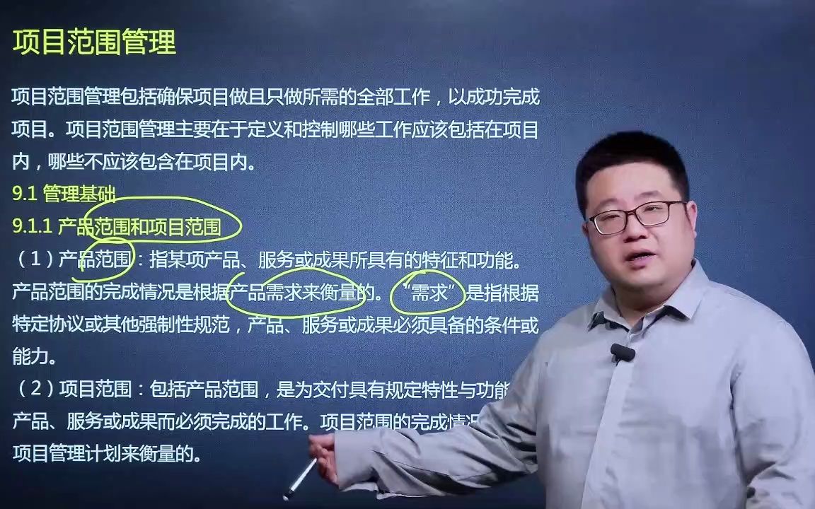 信息系统项目管理师考试第4版新教材视频出炉啦!马军老师视频