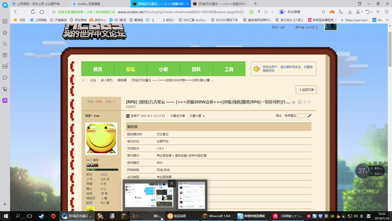 曝光!MCBBS上有官托的骗氪服务器服主的恶劣态度
