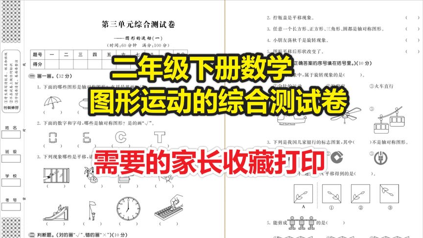二年级下册数学“图形运动”综合测试卷,老师:适合孩子查缺补漏