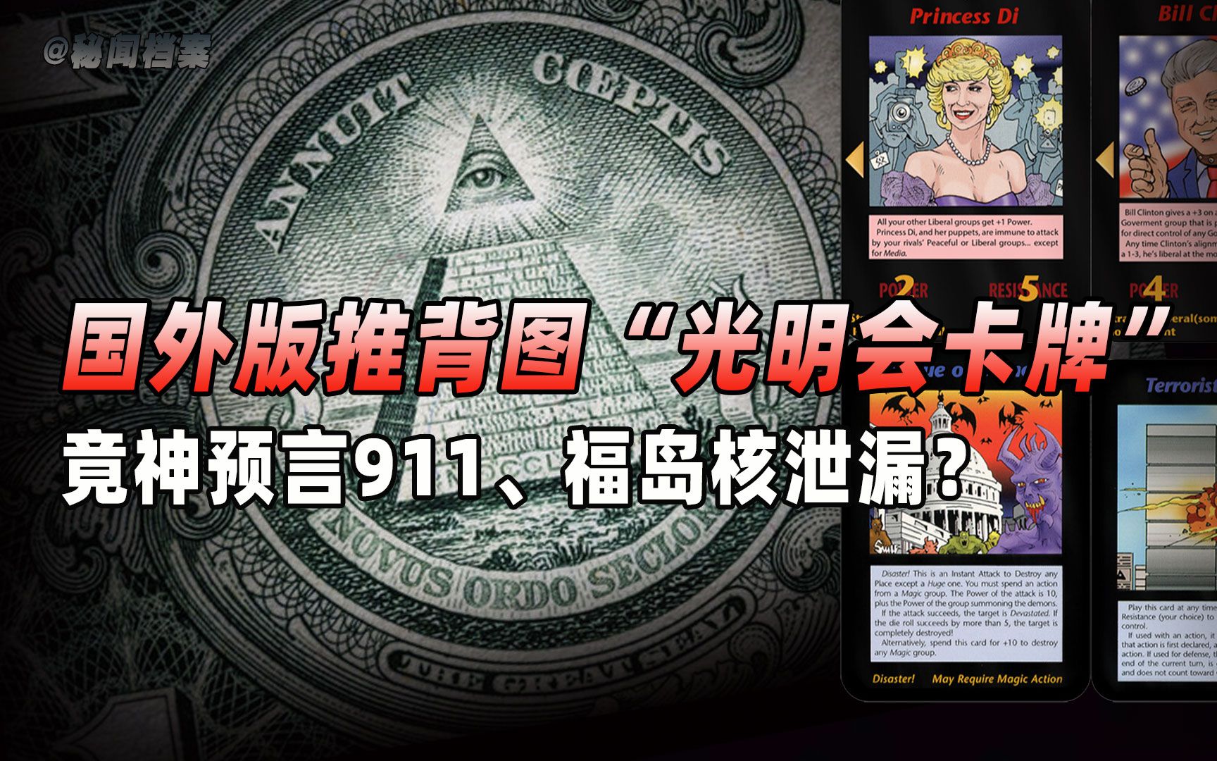 幕后操纵世界的神秘组织,光明会是否存在?背后隐藏了什么阴谋?