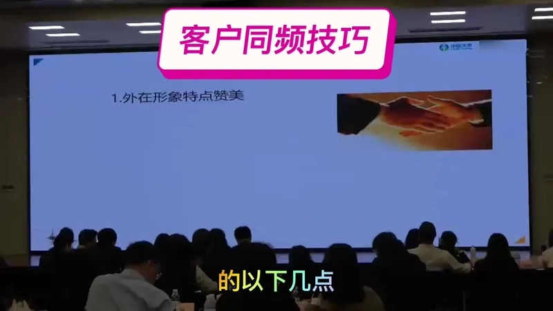 客户同频技巧 同频同率 先跟后带 沟通技巧 投诉处理 金牌客服