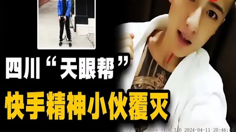 脑门纹"天眼"自称天眼帮,持刀砍人,聚众斗殴,四川天眼帮覆灭