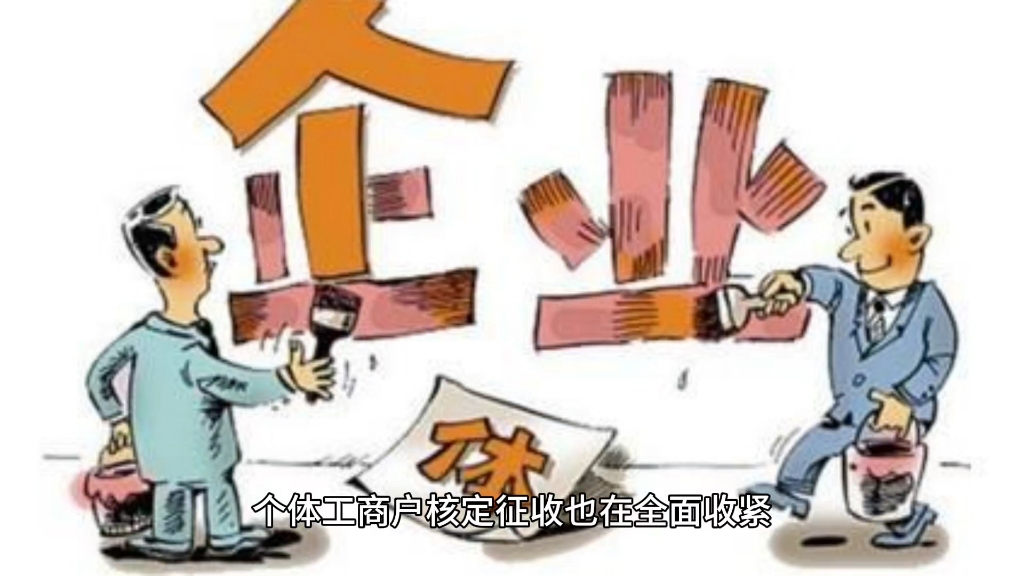 个体工商户可以做到开票0税率?税费全免政策来了!