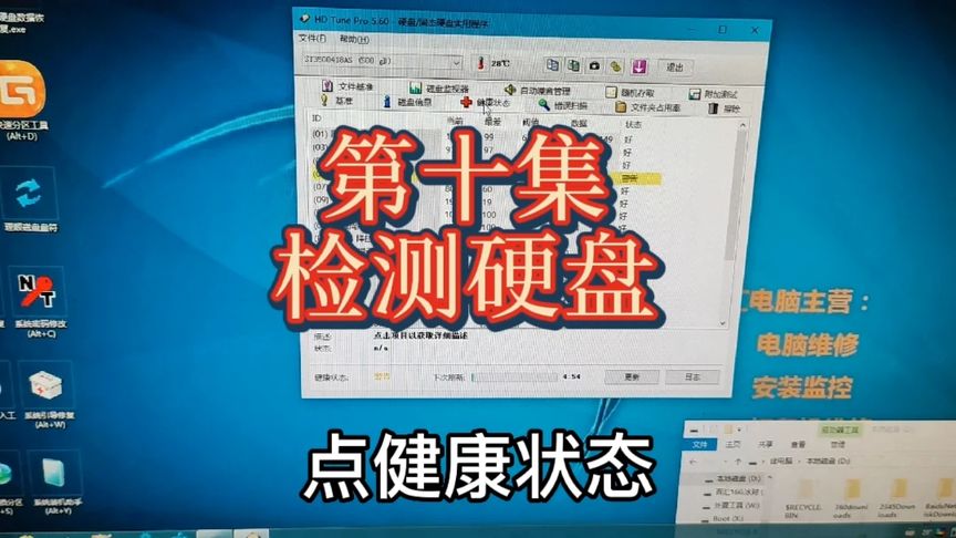 电脑硬盘的检测。怎么检测电脑硬盘的好坏。
