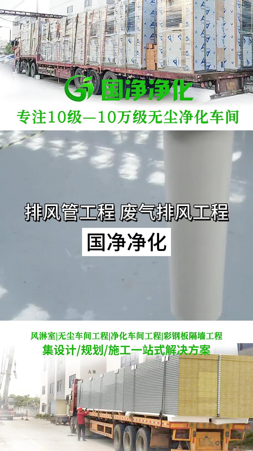 排风管工程,废气排风工程,国净净化设备先进;工艺精湛,一站式服务,您...