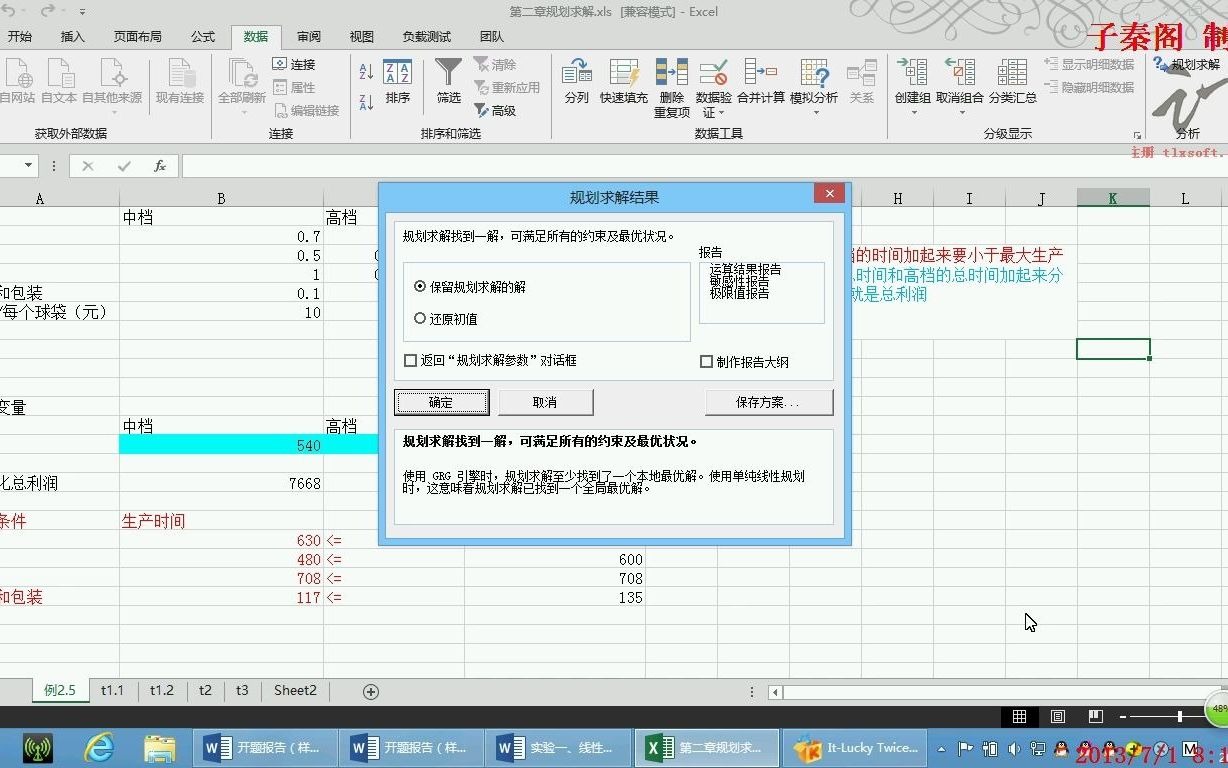 线性规划简单的excel操作