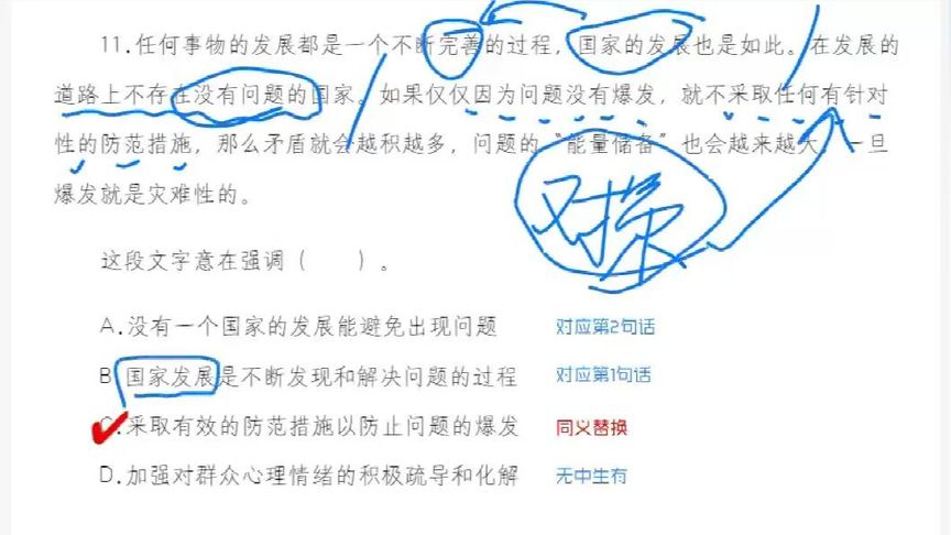 事业单位考试B类-强化练习-言语1
