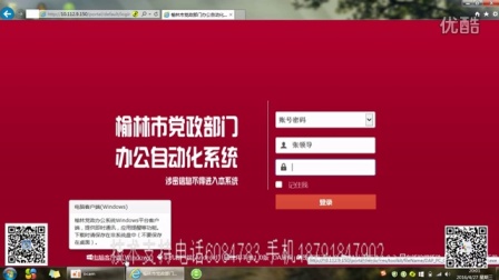 【榆林OA_网页和客户端】网页版介绍