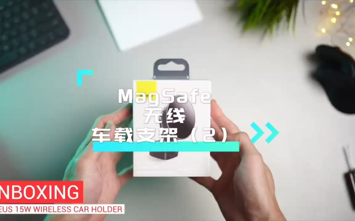 MagSafe无线车载支架(2)