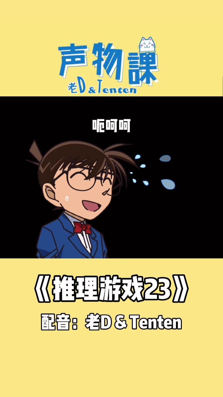 柯南玩海龟汤23#名侦探柯南 #海龟汤 #脑洞 #推理题 #细思极恐 #配音秀