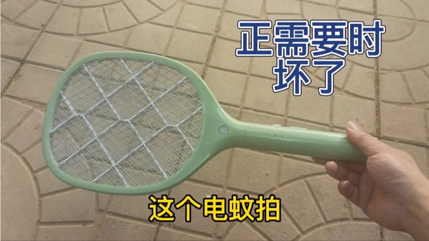 电蚊拍正需要你的时候,你却坏了,拆开看看能修好吗