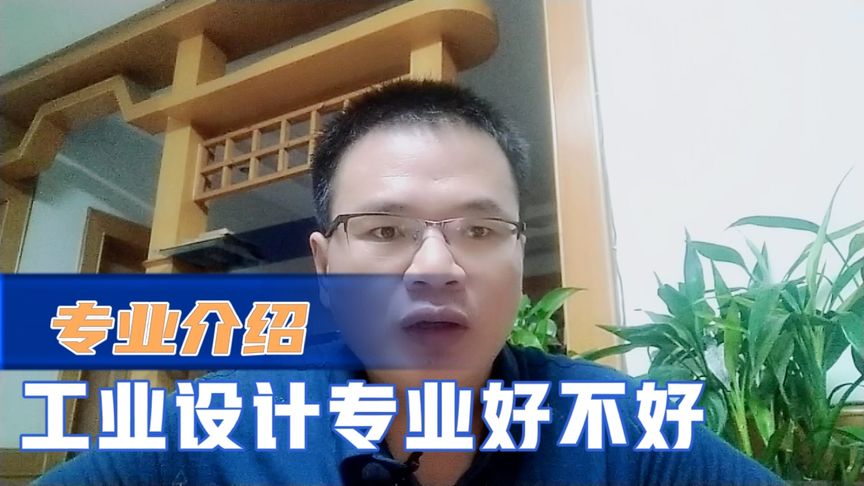 工业设计专业干什么,学什么,好不好?工业设计专业有前途吗?
