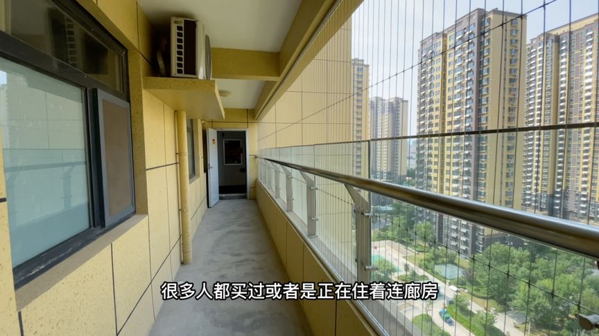 连廊加装上这个东西,既美观又安全!建议买连廊房的一定要看看