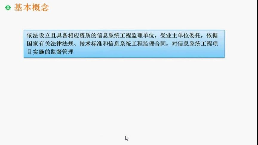 软考信息系统项目管理师 13.第七部分_信息系统工程监理