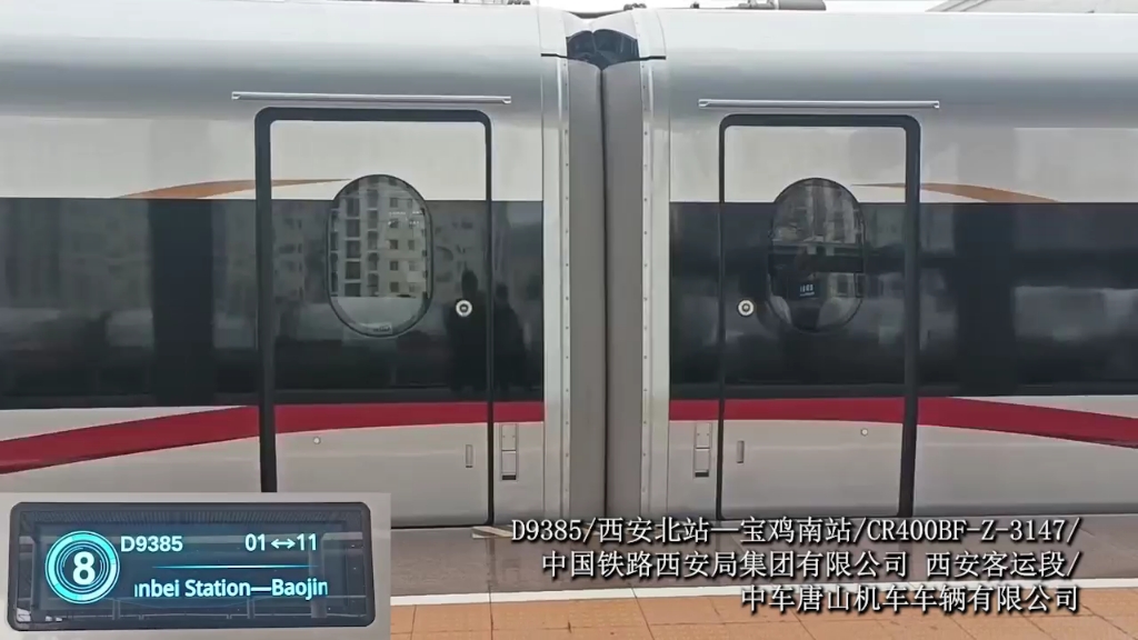 中车唐山CR400BF-Z-3147,国铁西安局首次配属智能动车组,运行...