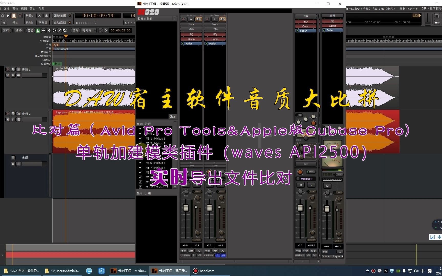 07.PC版Pro Tools& 苹果版Cubase Pro加建模类插件(waves API2500)...