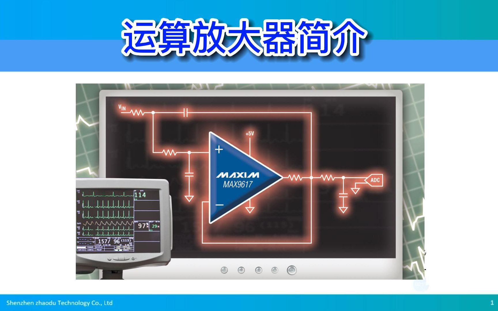 第1节:运算放大器电路基础知识简介