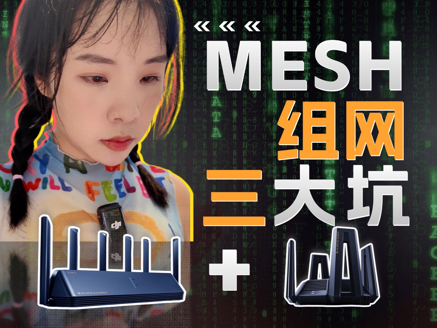 2台路由器调了半年,MESH组网有点烦!#小米万兆路由器+BE7000