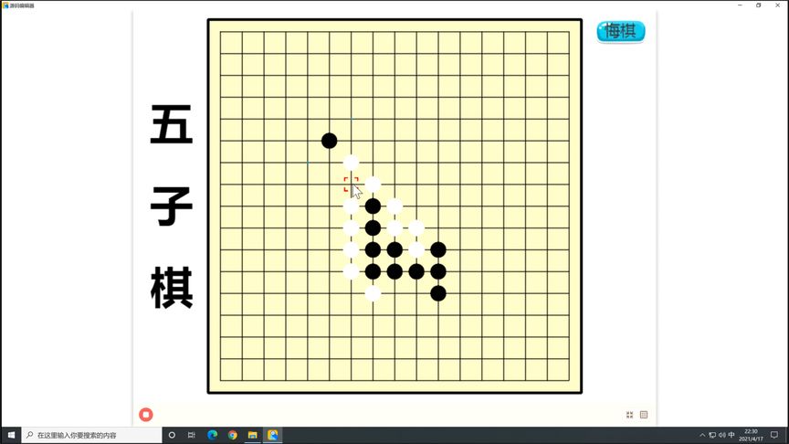 少儿编程:编程猫之五子棋游戏制作