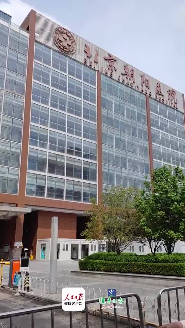 北京朝阳医院本部封控,已预约就诊怎么办?