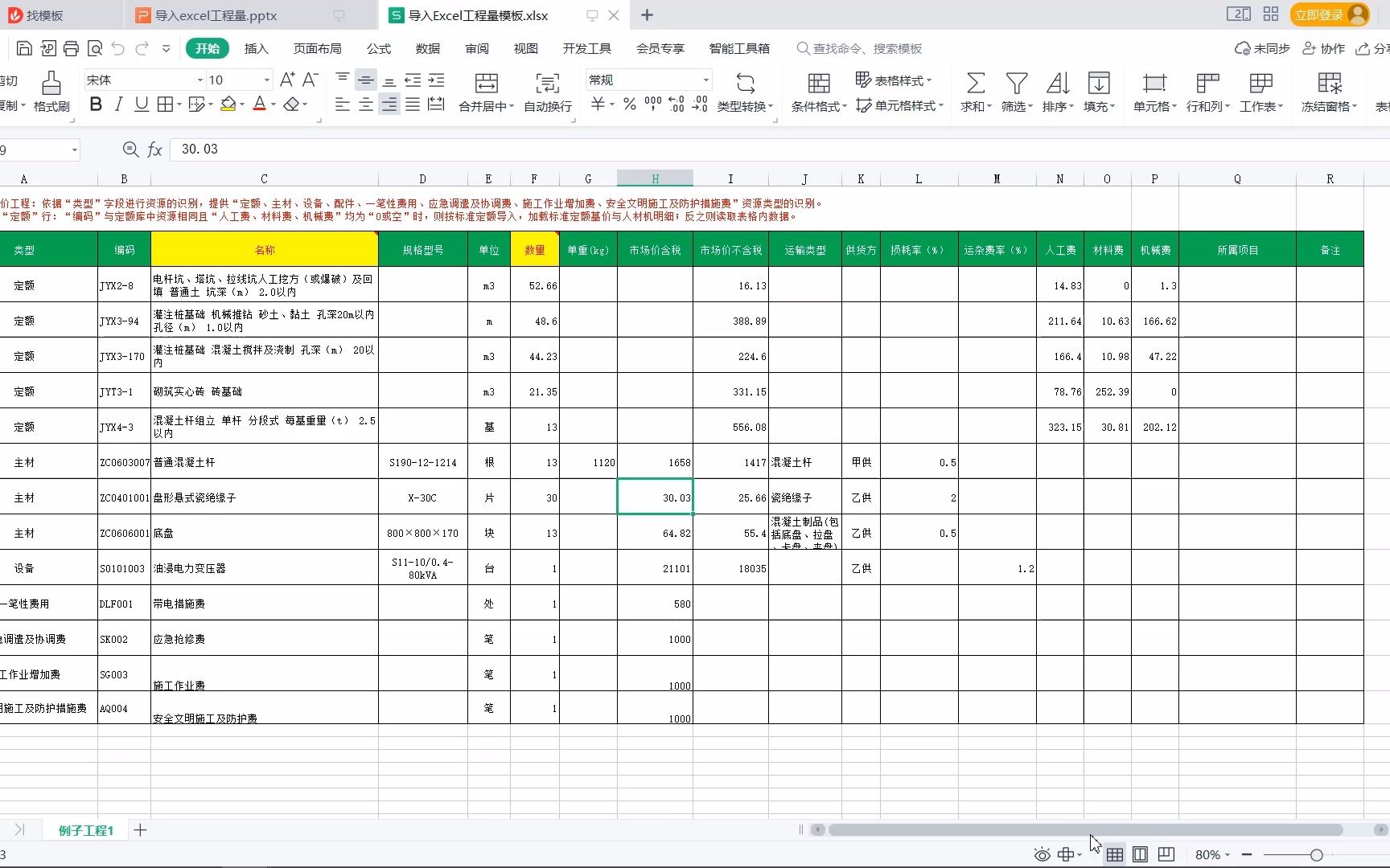 技改 丨 导入Excel工程量