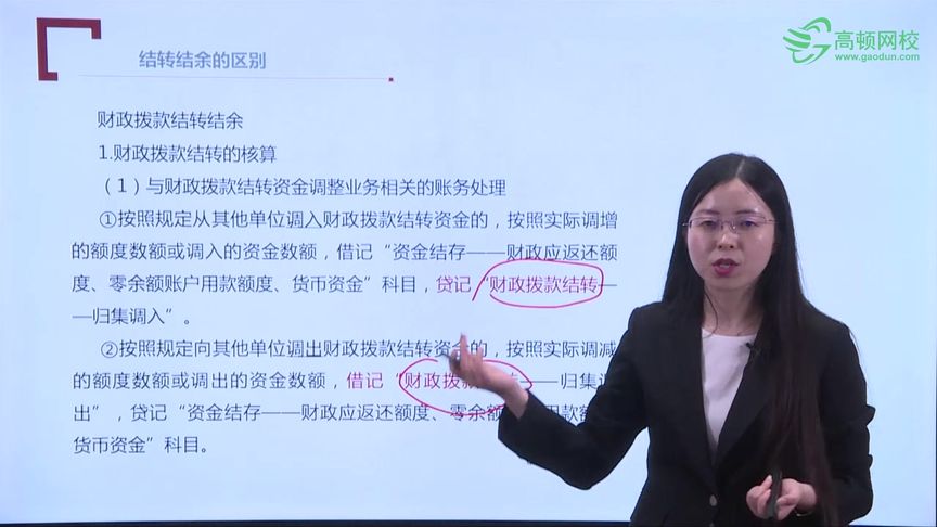 结转结余的区别