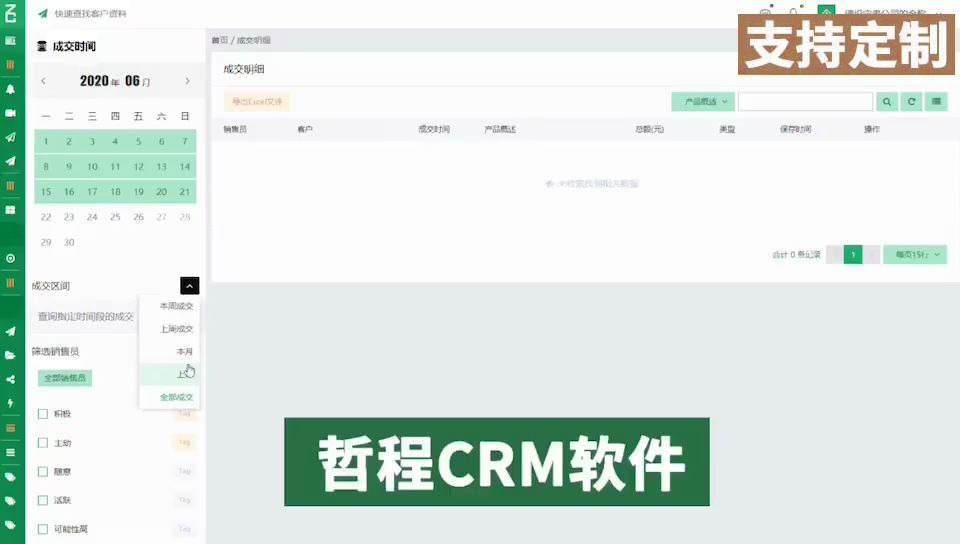 销售管理crm-CRM客户关系管理系统