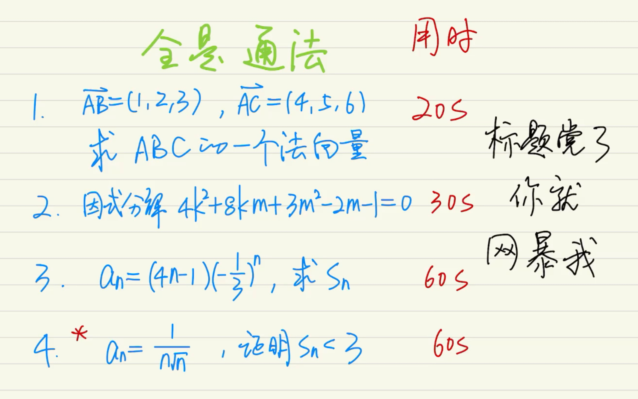 考前实用技巧加油站:法向量,二元因式分解,差比数列求和,数列积分放缩