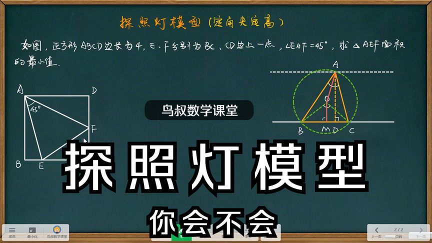 中考数学热门考点“探照灯模型“,国庆除了过节,还可以学习!