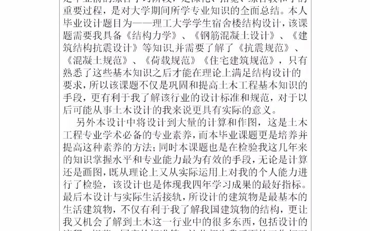 249_土木工程的任务书和开题报告怎么写?重点看第五页。和文科的...
