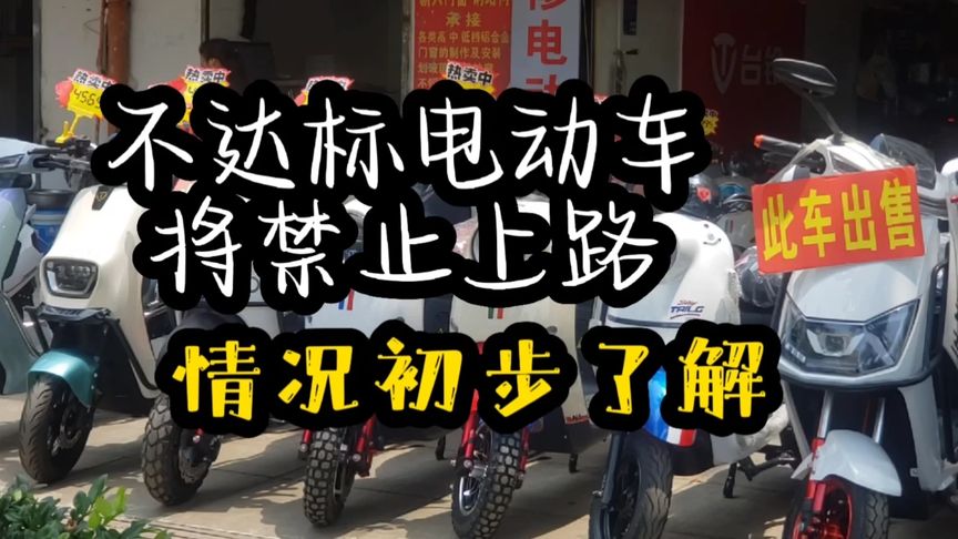 已上牌不达标电动车将禁止上路春城逐步淘汰分步实施昆明朋友快看