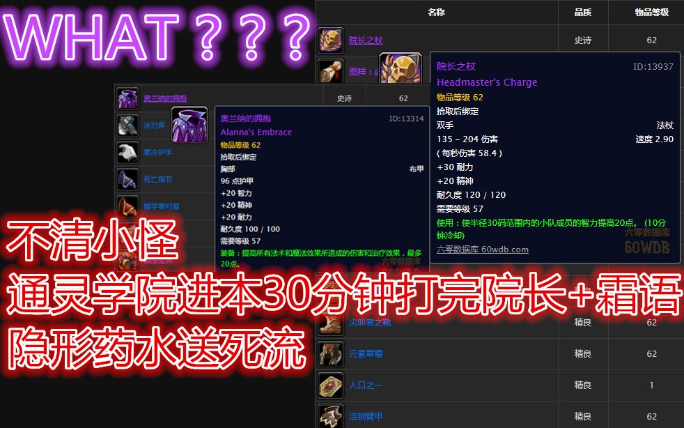 【怀旧服】不清小怪,通灵学院进本30分钟速通院长+霜语完整版