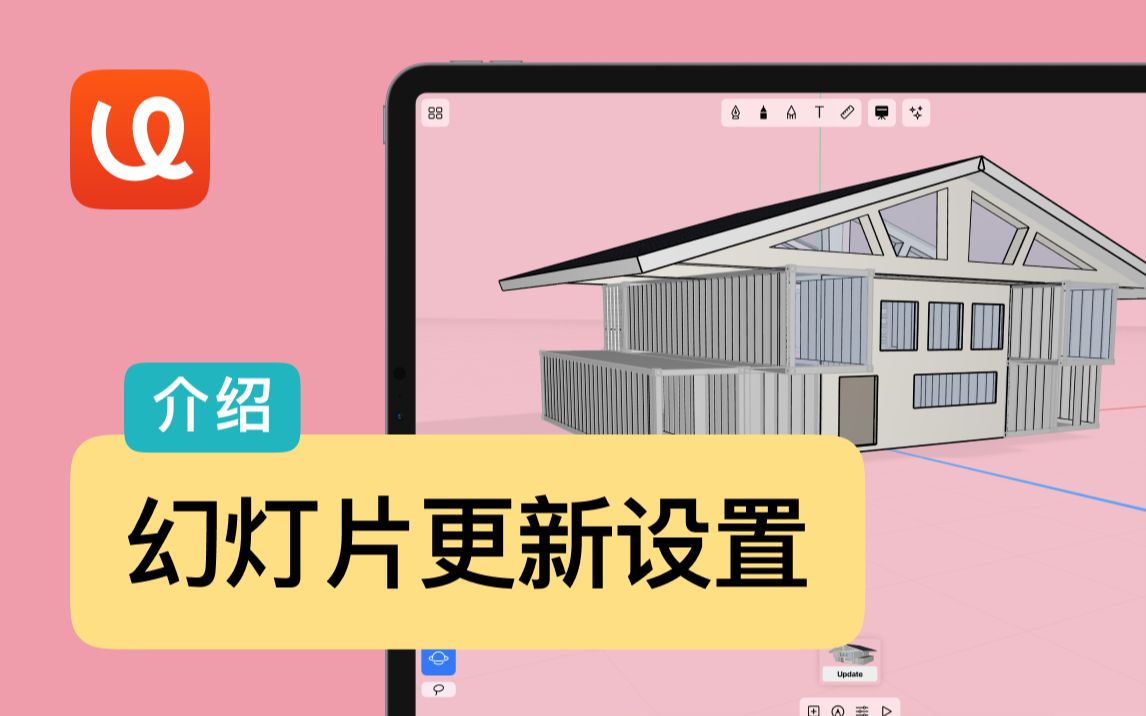 uMake 帮助 - 介绍 - 幻灯片更新设置