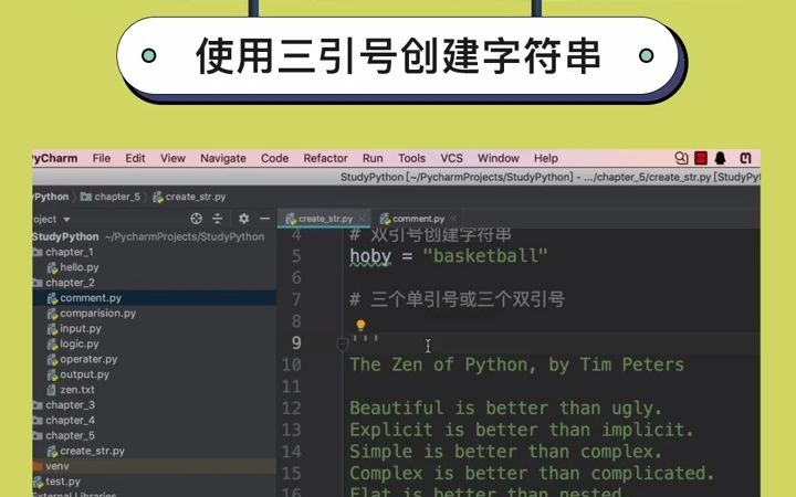 python零基础入门系列教程:使用三引号创建字符串#python # - 抖音