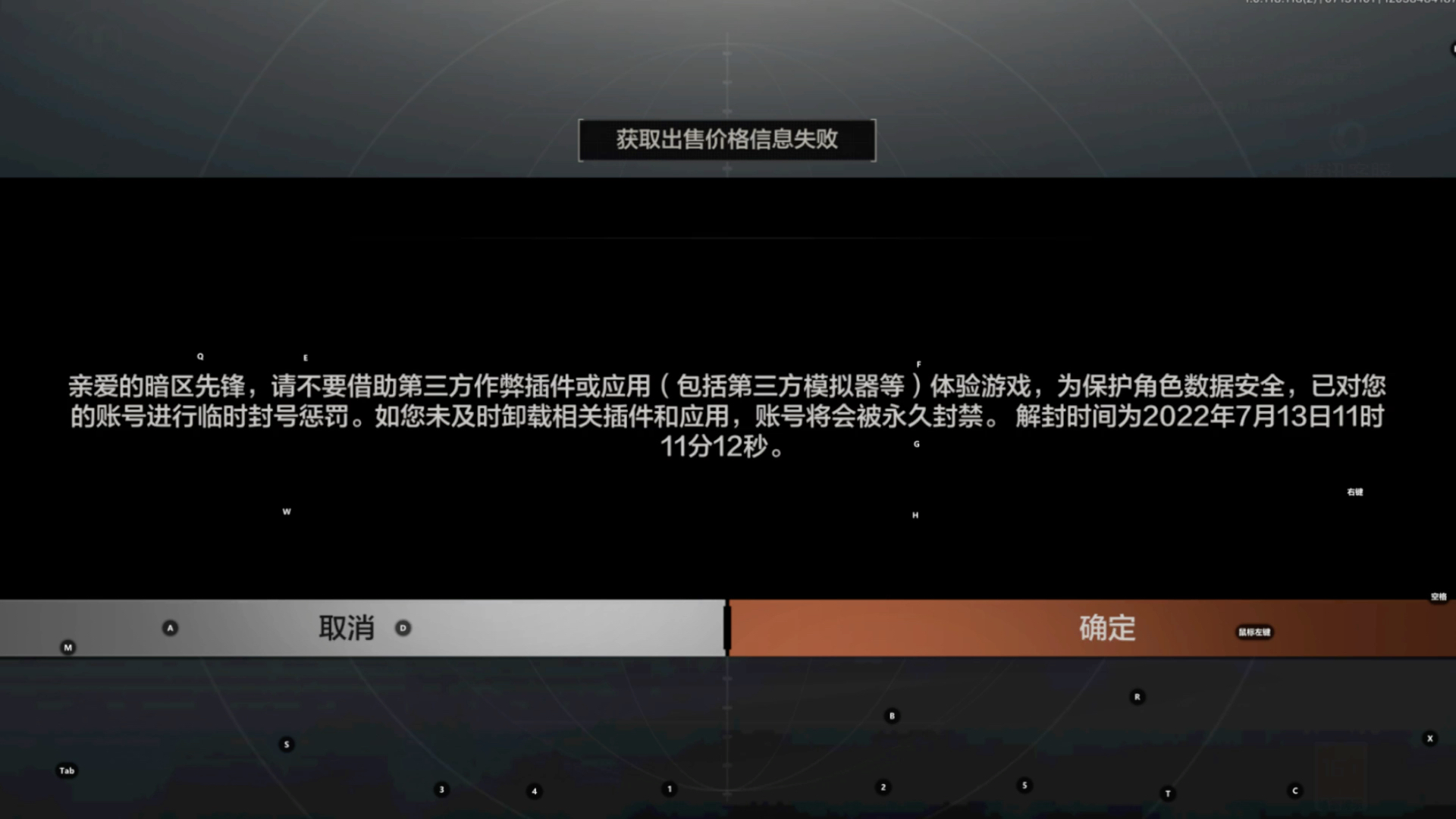 【暗区突围】慎用腾讯手游助手,会被封号