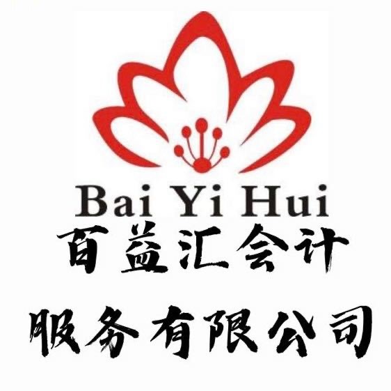 百益汇会计培训 
