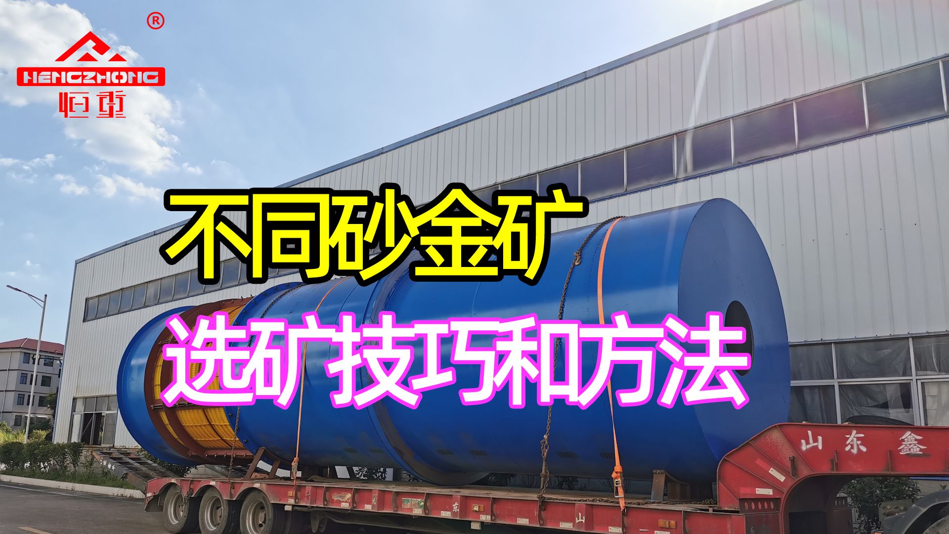 不同砂金矿选矿技巧和方法有哪些区别