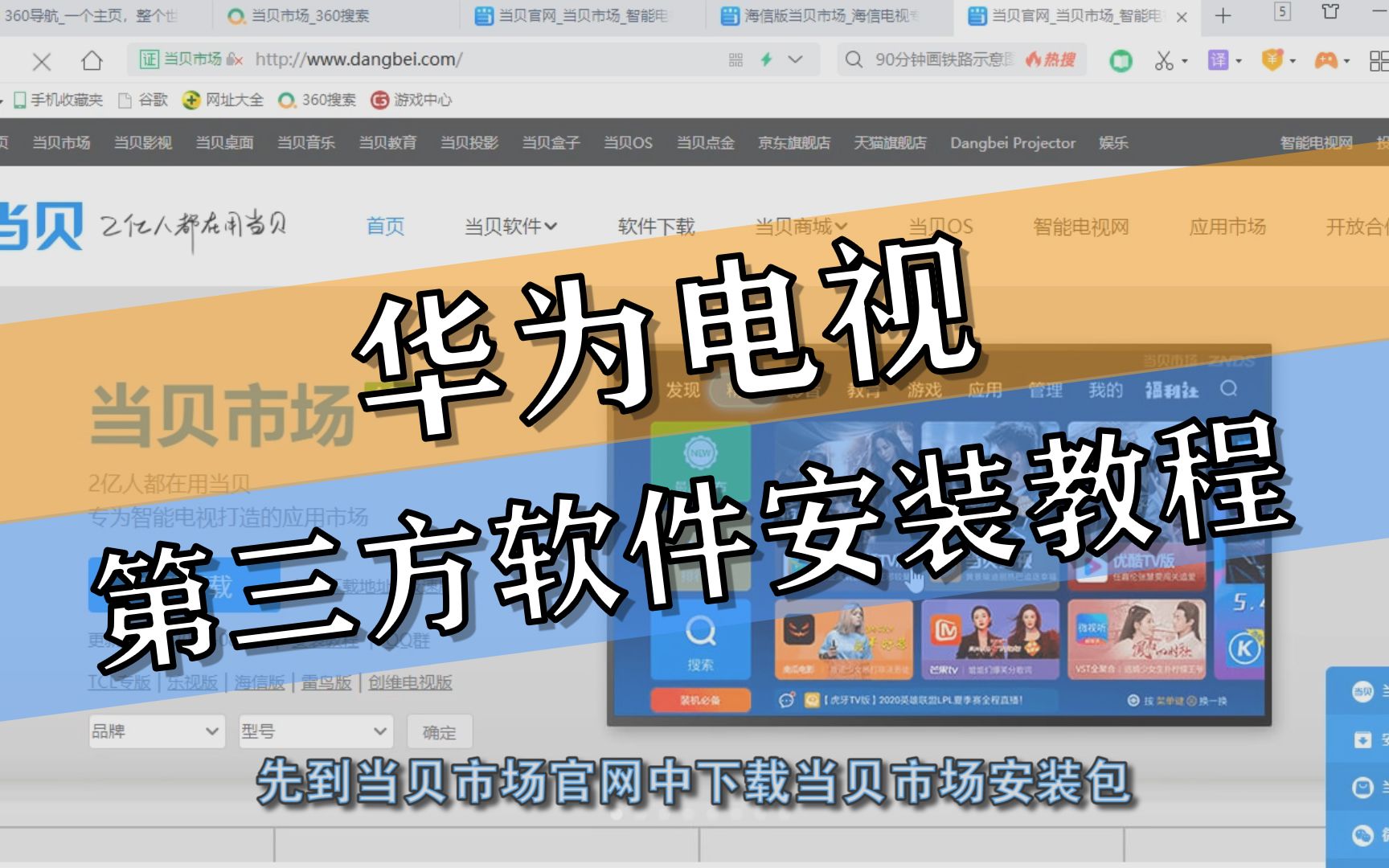 华为智能电视如何下载第三方软件?这里有详细教程,建议收藏